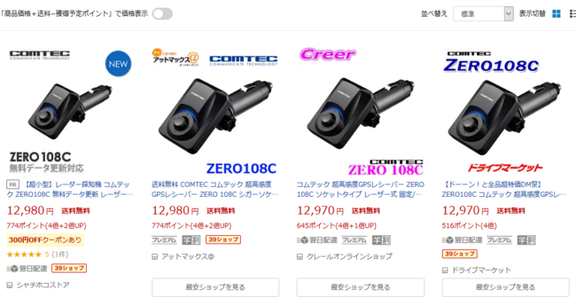 【レーダー探知機】シガーソケットに差し込むだけ超高感度GPSレシーバー「ZERO 108C」が発売されました！実売価格は？ – 【N-BOX for Life】Honda N-BOX ...