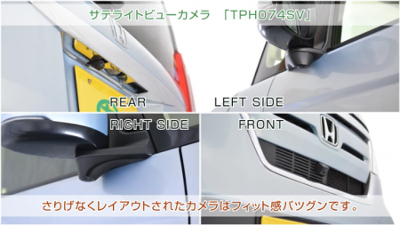 N-BOX/N-BOXカスタム(JF3,JF4)に後付けできる上空からの全方位モニター・サテライトビューカメラ「TPH074SV」発売！！ – 【N-BOX for Life】Honda N ...