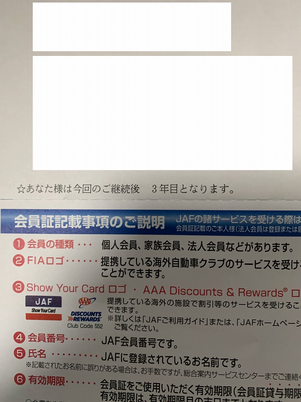 新しいJAF会員証が送られてきました！有効期限が3年に延長されてました(^_^;) – 【N-BOX for Life】Honda N-BOX Customブログ