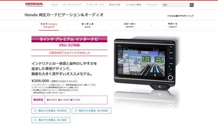 N-BOX,N-WGN,N-ONE専用ホンダ純正8インチギャザズナビ「VXU-217NBi」販売終了で2022モデル「VXU-227NBi」が発売！違いは？ – 【N-BOX for Life ...