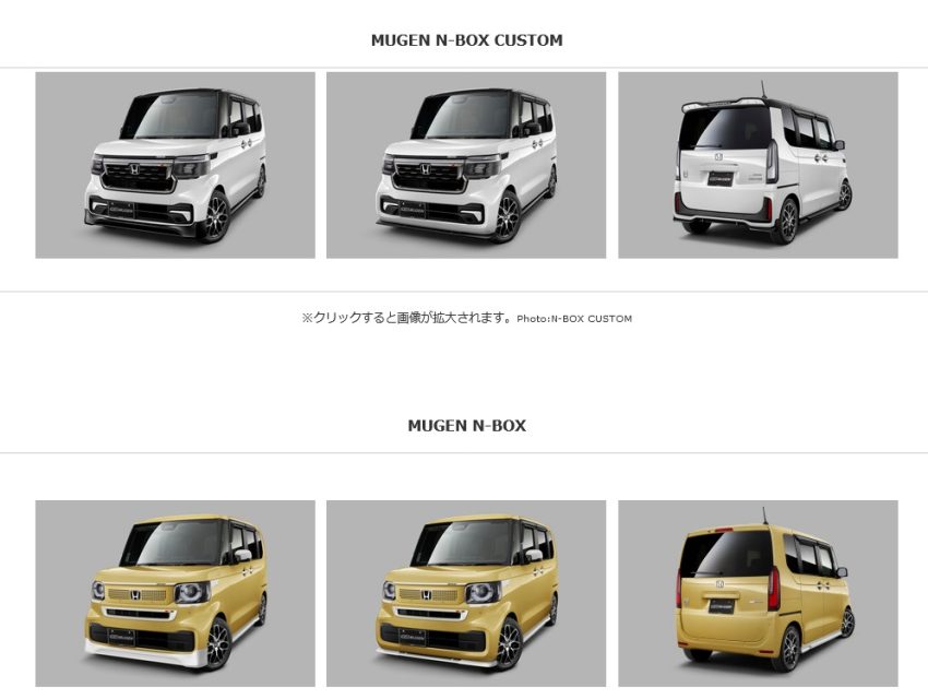 MUGENが新型「N-BOX/N-BOXカスタム」(JF5,JF6)用無限パーツ先行公開！！ – 【N-BOX for Life】Honda N-BOX Customブログ